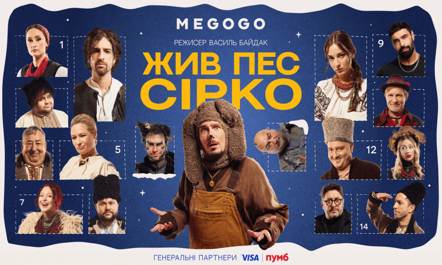 Зірковий каст, жарти та нові пісні: коли вийде український різдвяний ...